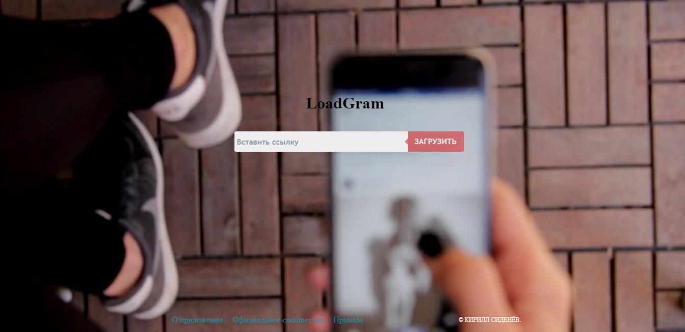 GitHub - sidenevkirill/LoadGram